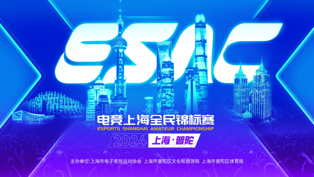 第五届电竞上海全民锦标赛在普陀等你来战！_便民提示_上海市普陀区人民政府