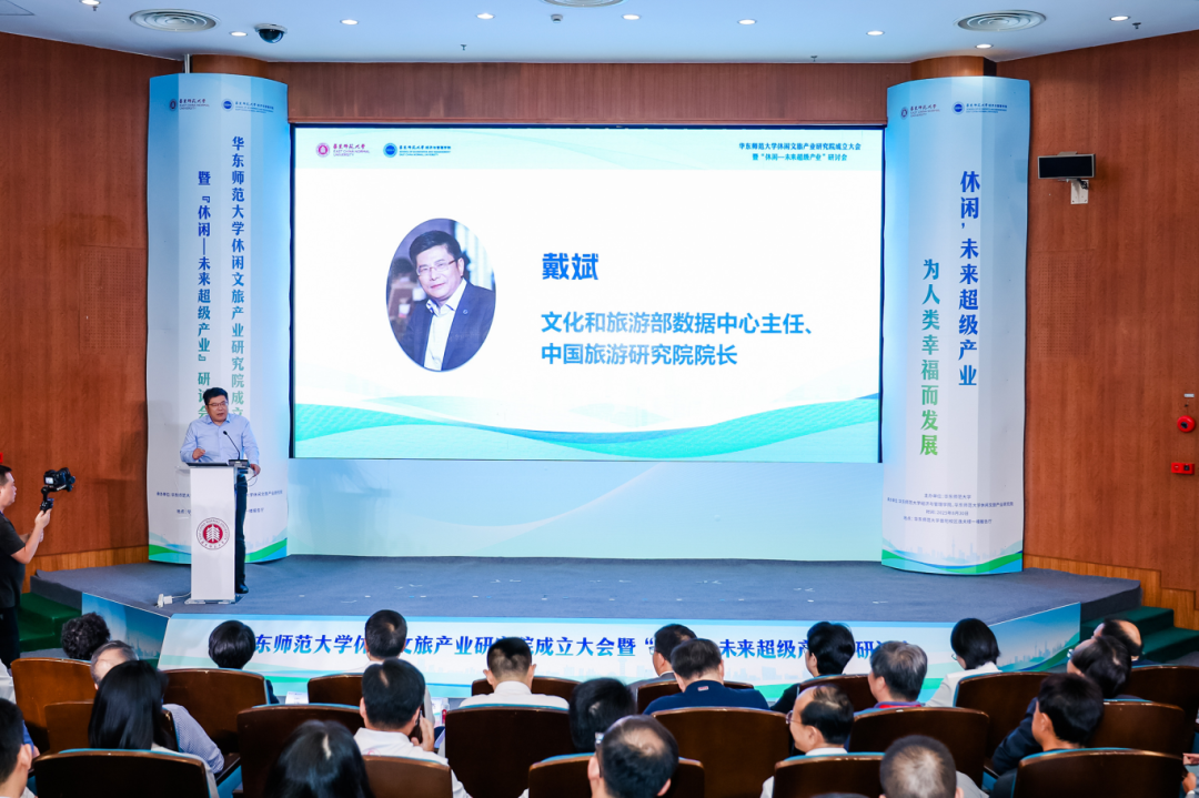 沿沪宁休闲产业合作发展倡议发布！华东师范大学休闲文旅产业研究院成立大会暨“休闲——未来超级产业”交流活动举行_普陀要闻_上海市普陀区人民政府